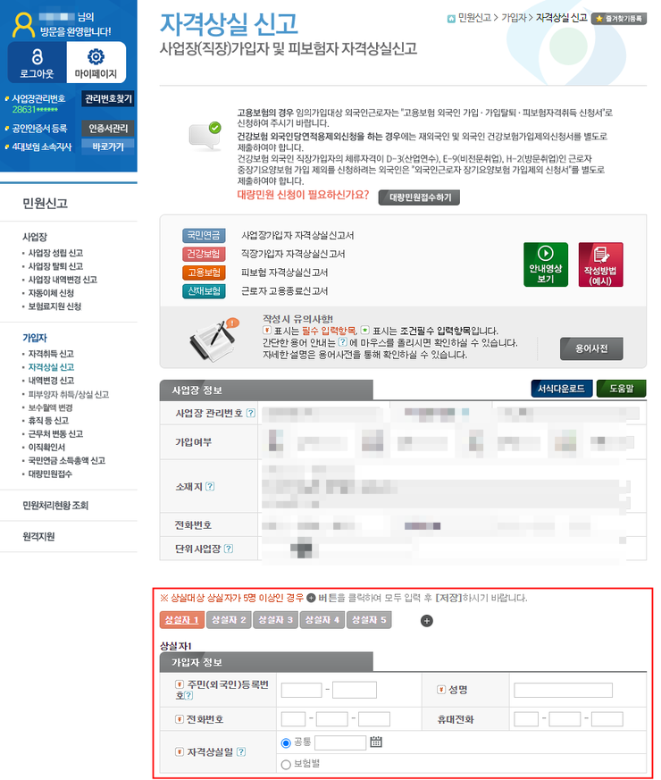 4대보험 상실신고 국민연금 건강 산재 고용보험 자격상실신고서 작성 및 4대사회보험 정보연계센터 지사 찾기 와 상실 코드